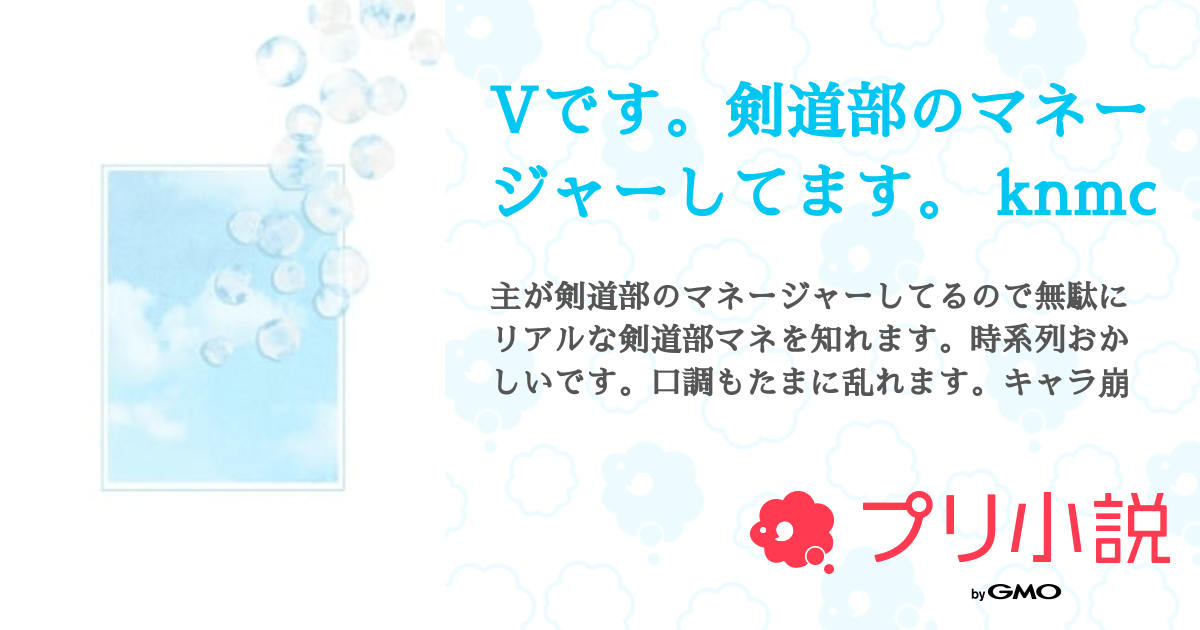 第8話：ろふまお塾潜入！ー2（Vです。剣道部のマネージャーしてます。 knmc）｜無料スマホ夢小説ならプリ小説 byGMO